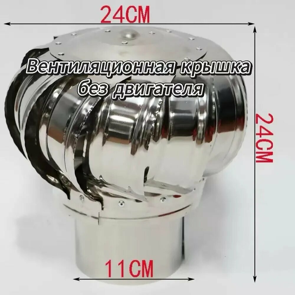 Турбинный дефлектор для вентиляции из нержавеющей стали, 110 мм