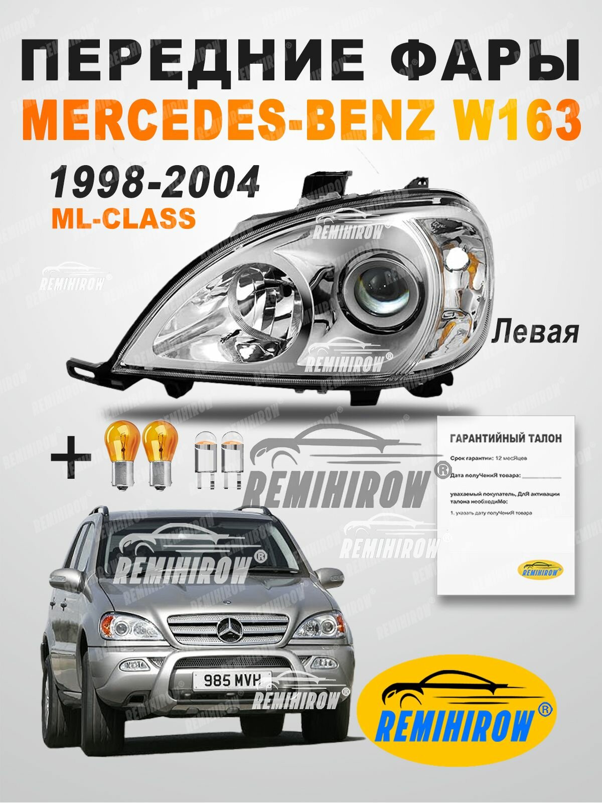 Фары автомобильные, 1 шт, арт. Применимые модели:  Mercedes-Benz ML-CLASS W163 1998-2004
