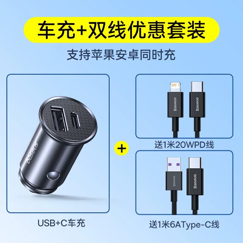 Комплект с двойным кабелем Apple и Android с автомобильным зарядным устройством USB+C матовый черный, кабелем PD и
