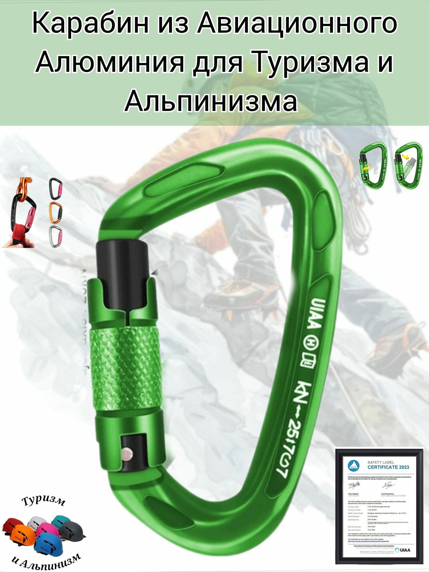 Карабин 24 KN для Туризма и Альпинизма