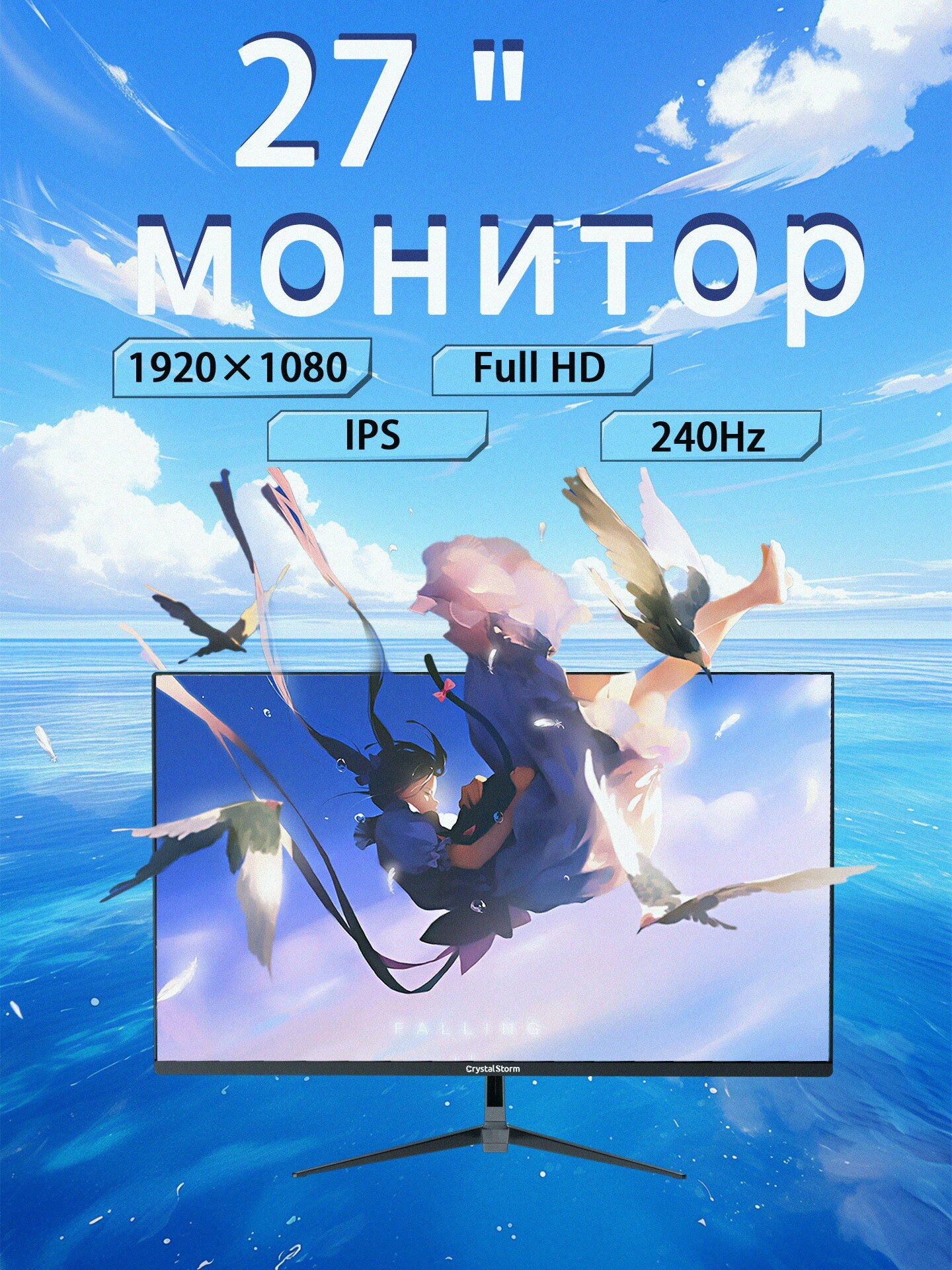 CrystalStorm 27" Монитор 1920x1080 240 Гц, IPS, Чёрный игровой, для компьютера