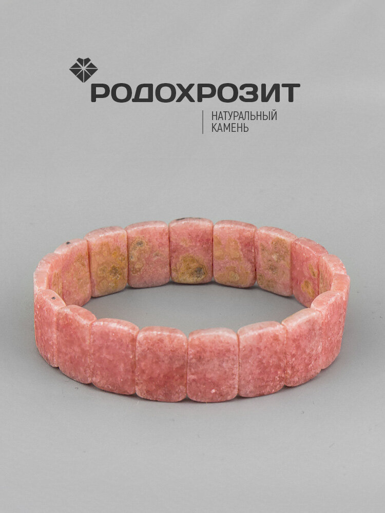 Браслет, родохрозит
