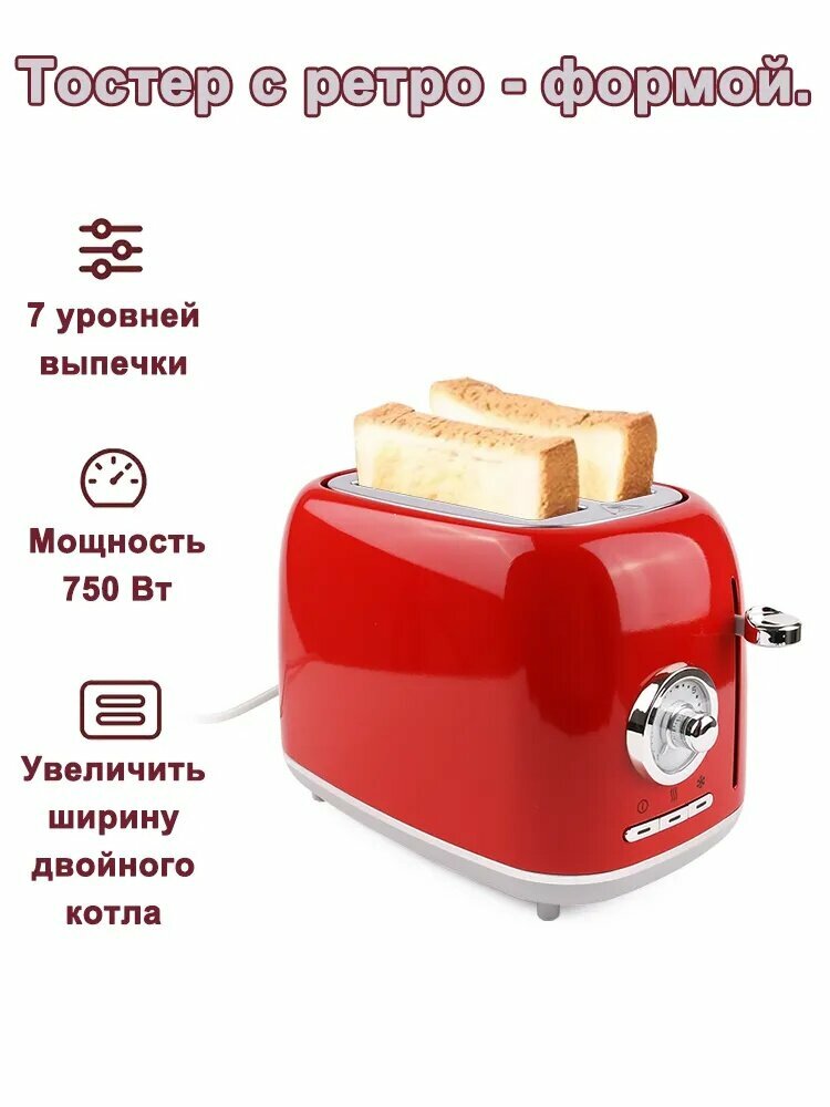 Xiaomi YouPin DMWD Тостер Ретро стиль тостер для хлеба, бирюзовый, подогрев тостов,(2 тоста, 7 степеней обжаривания + разморозка) 750 Вт тостов - 2, красный