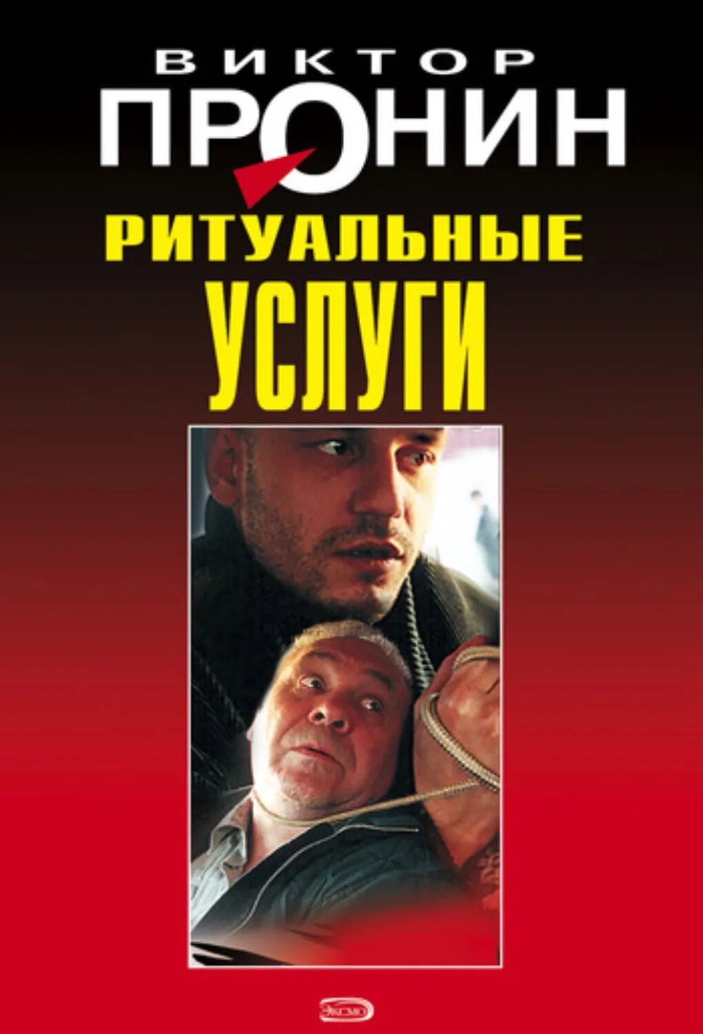 Ритуальные услуги [Цифровая книга]