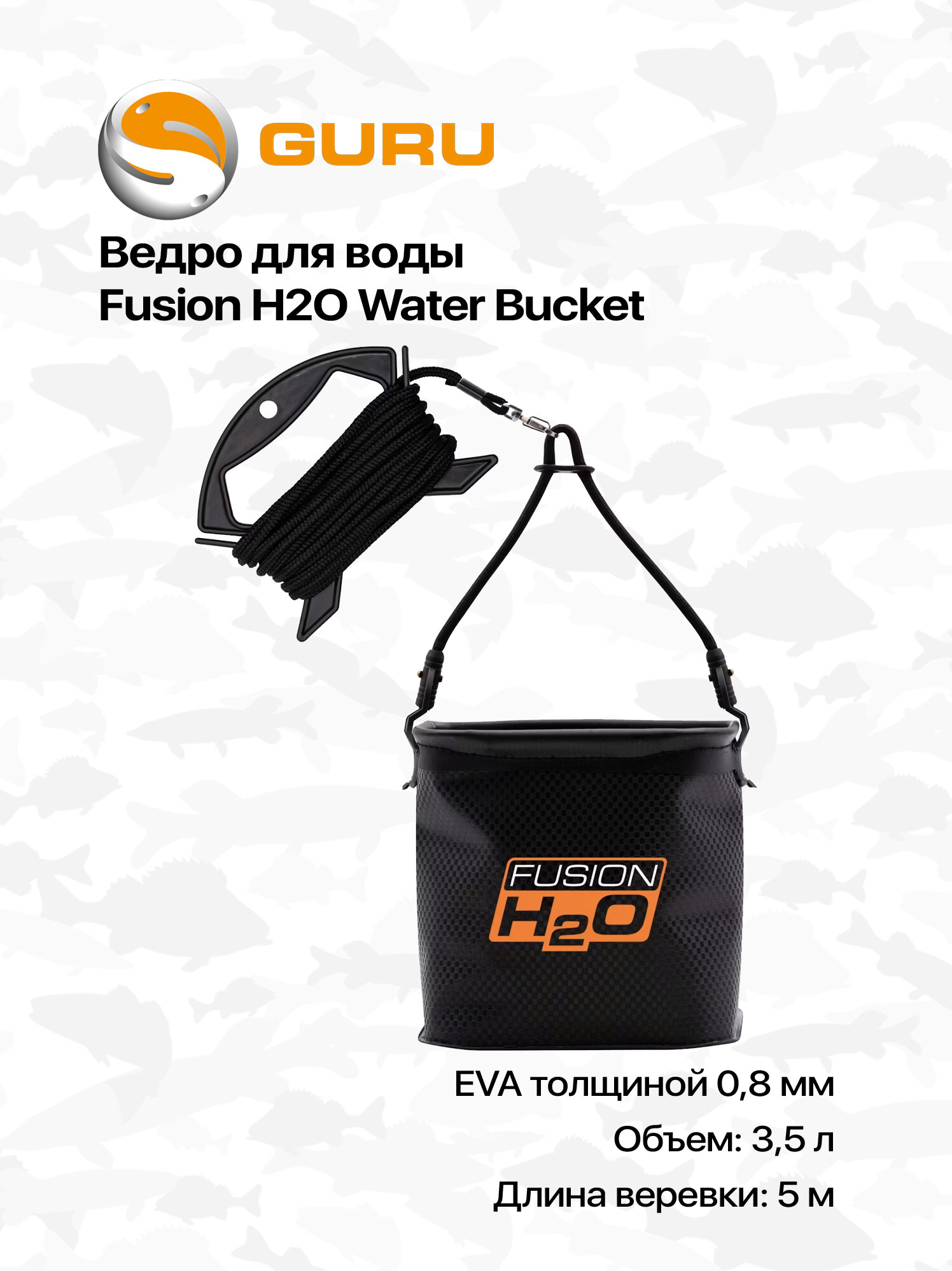 Ведро для воды Guru Fusion H2O Water Bucket
