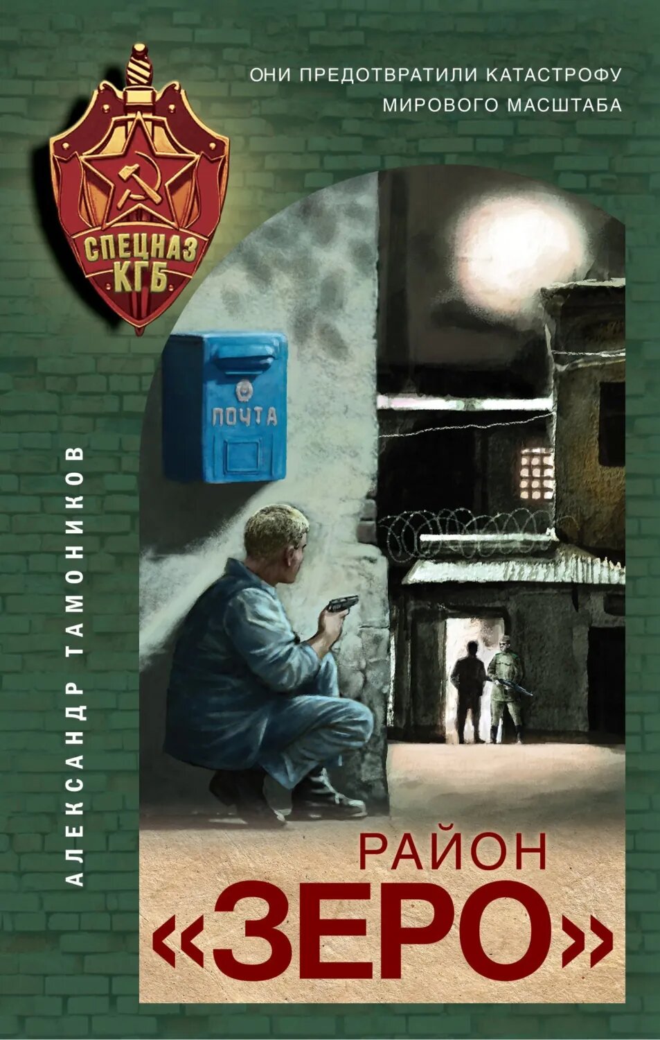 Район «Зеро» [Цифровая книга]