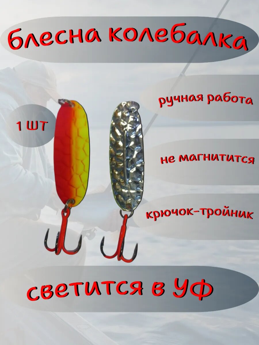 Колеблющаяся блесна для рыбалки 8,5гр Williams УФ кр. крючок