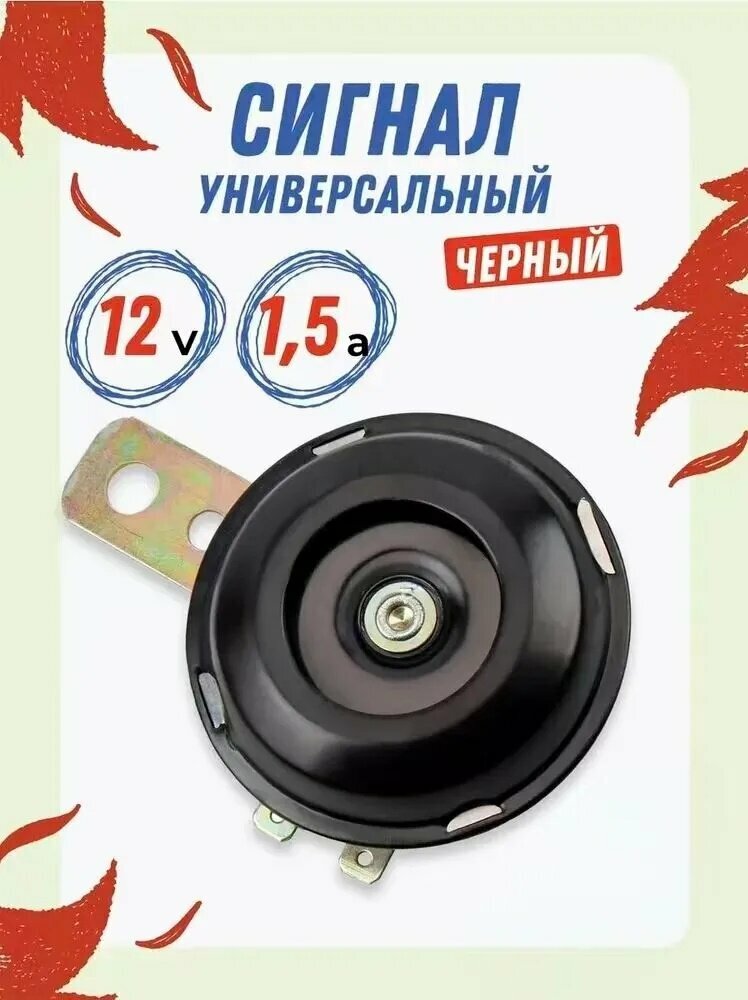 Сигнал на мотоцикл Апгрейд Мото, 12 вольт, универсальный