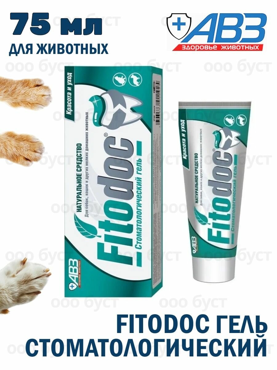 АВЗ Fitodoc стоматологический гель 75мл
