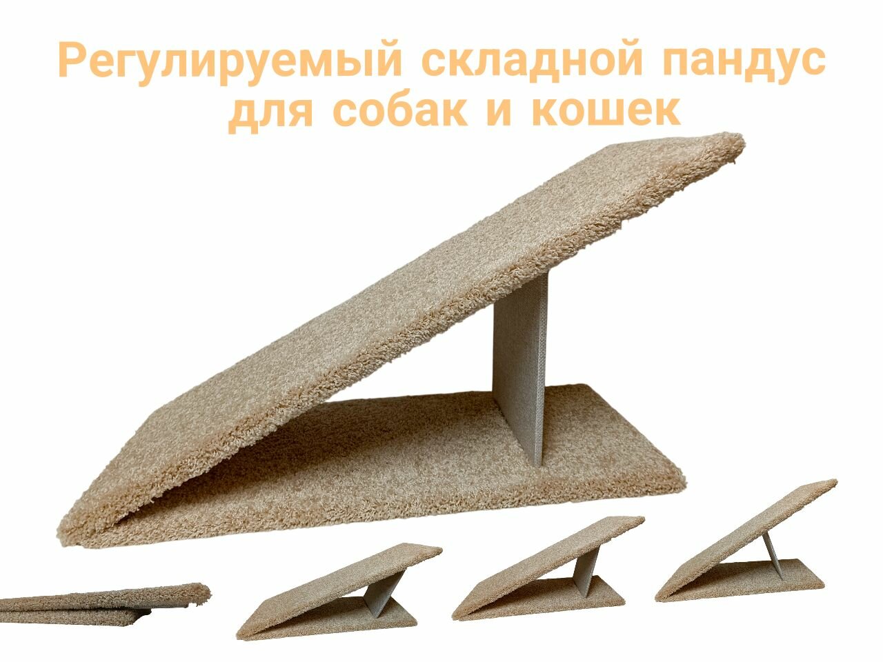 Пандус для собак прикроватный с регулировкой от 40 до 55см высоты