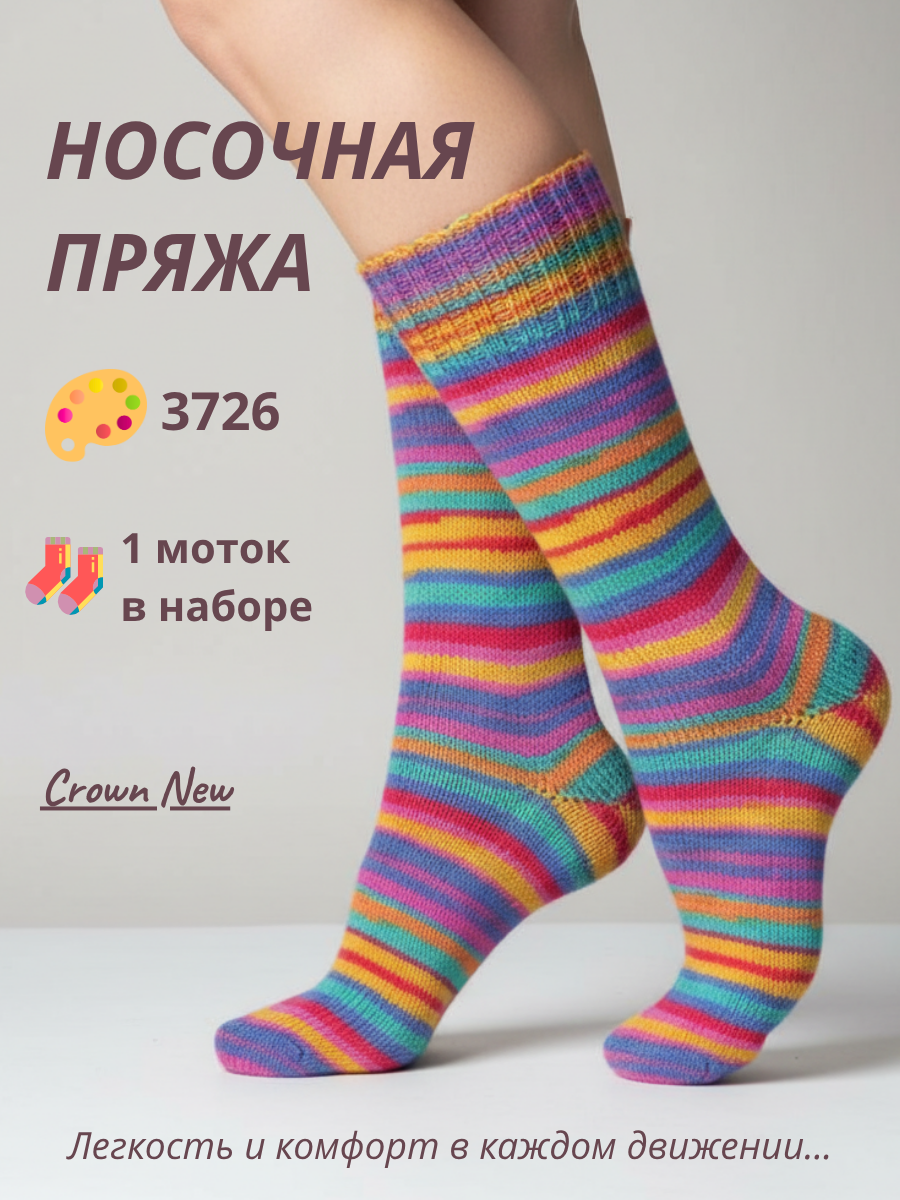 Пряжа Regina - 3726 Жёлтый, красный, сиреневый, голубой