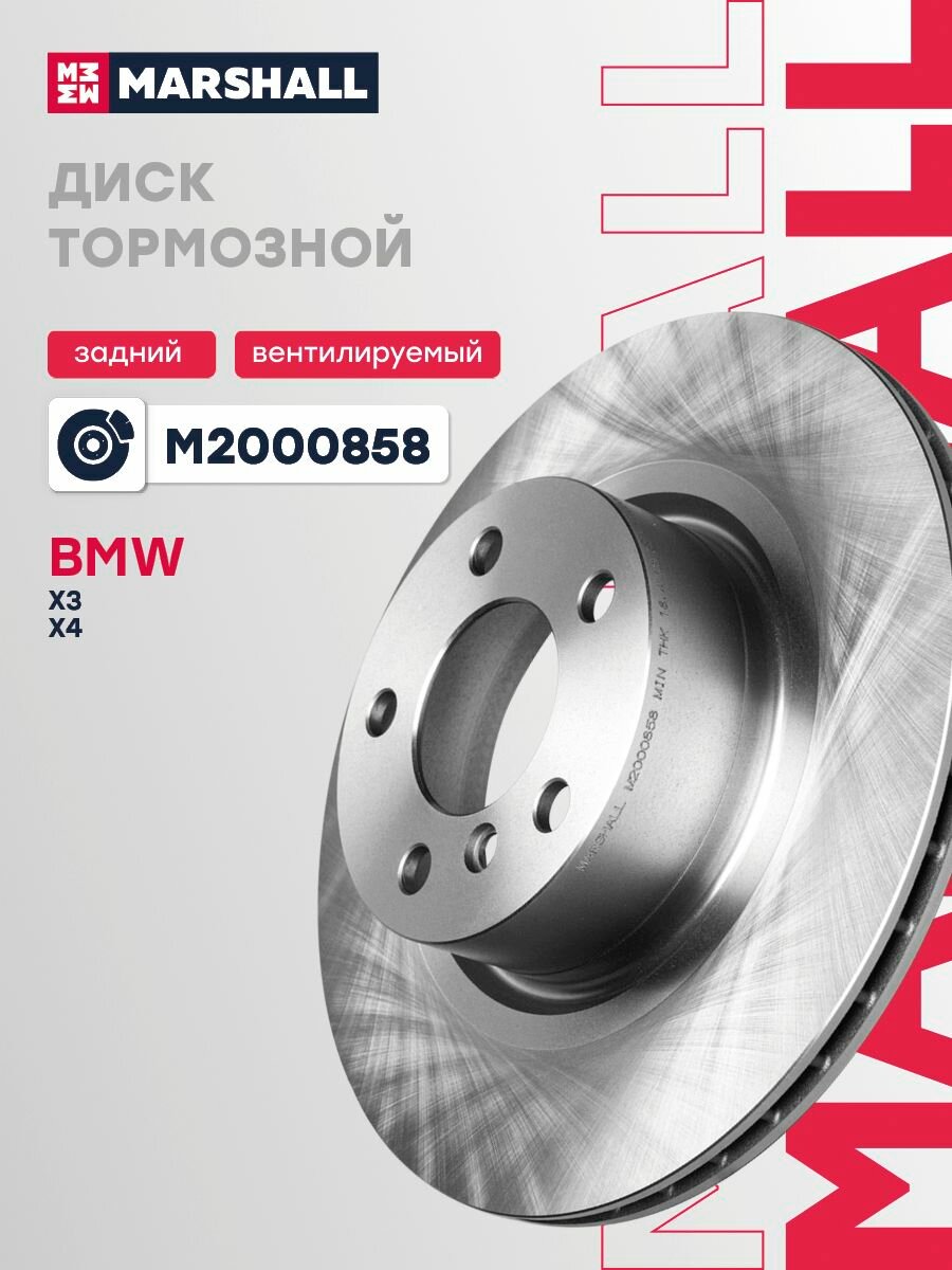 Диск тормозной задний BMW БМВ X3, X4 34206868936