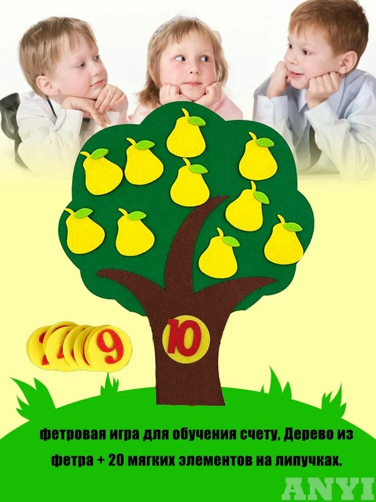 Фетровое дерево с фруктами на липучках. Игра для обучения счету детей. 20 мягких деталей.