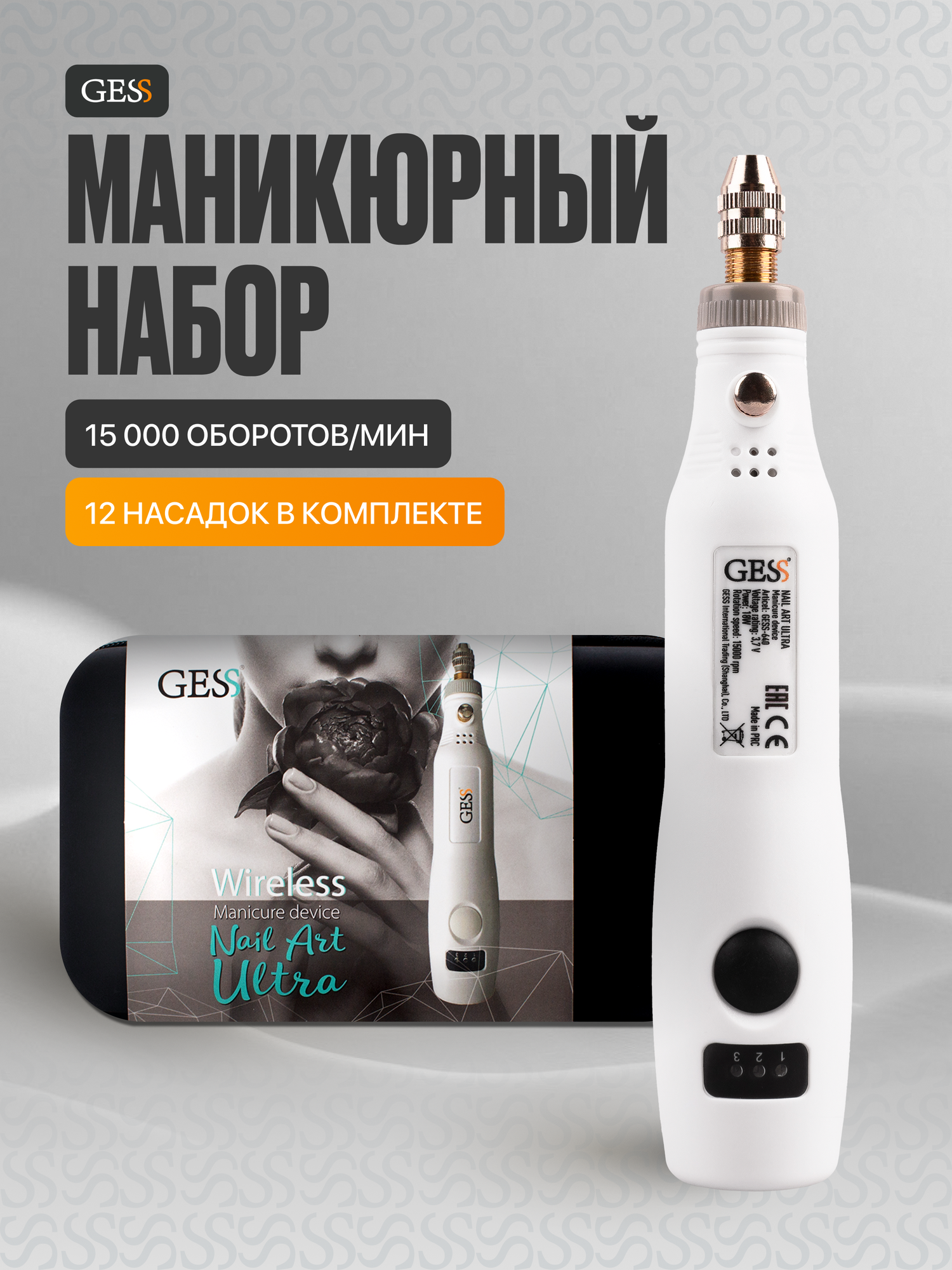 Маникюрный аппарат беспроводной GESS Nail Art Ultra, 3 скорости, 10 насадок GESS-640