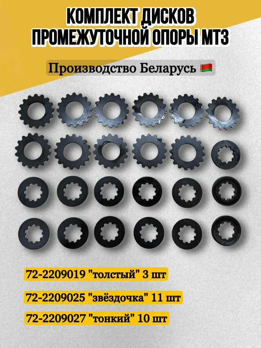 Комплект дисков оригинал промежуточной опоры кардана МТЗ