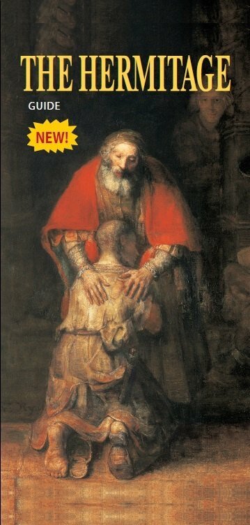 Книга: "The Hermitage: Guide = Эрмитаж: путеводитель (на английском языке)" от Кудрявцева С, русский язык, Музеи мира. Альбомы репродукций