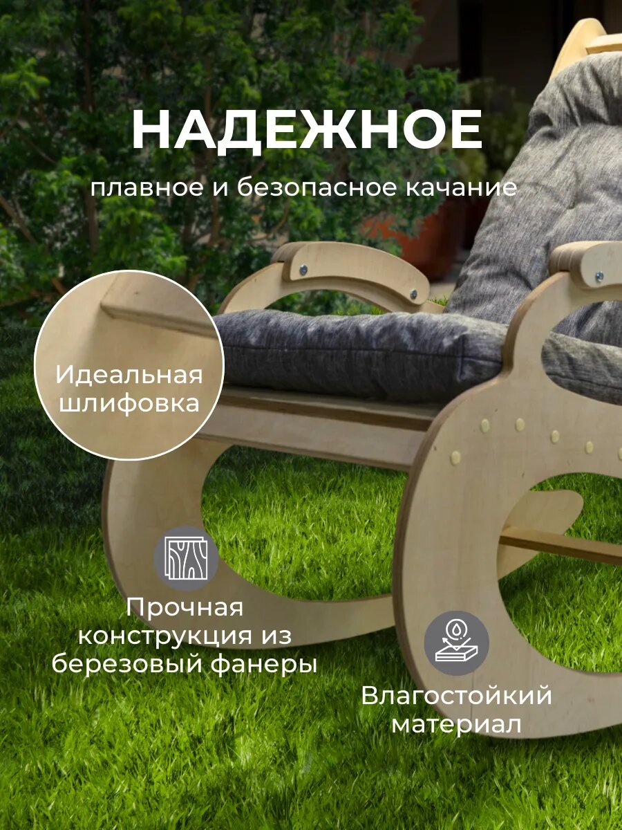 Кресло качалка с матрасом — фото 1