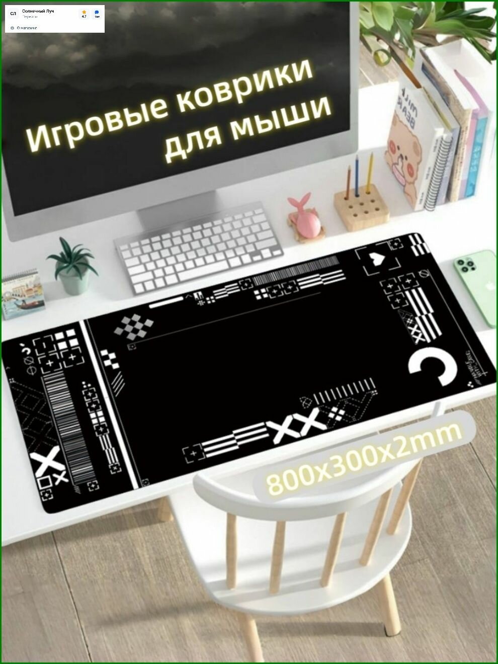 Игровой коврик для мыши