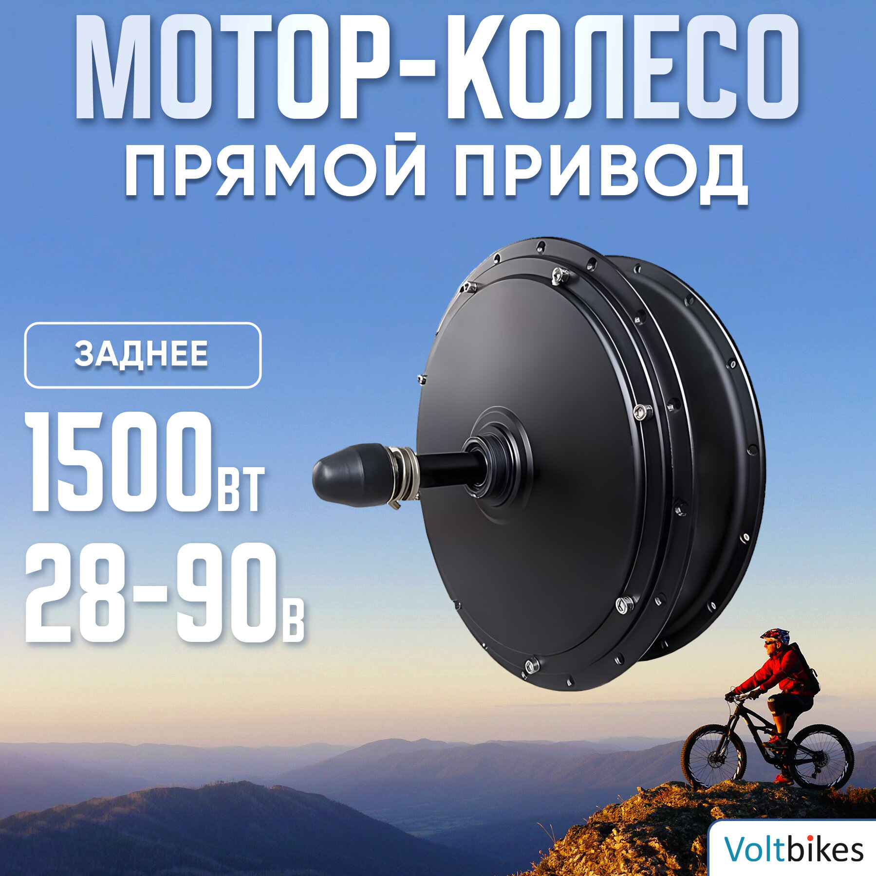 Мотор-колесо заднее, 1500Вт, прямой привод, 170мм (мод. DDK) фэтбайк (без обода)