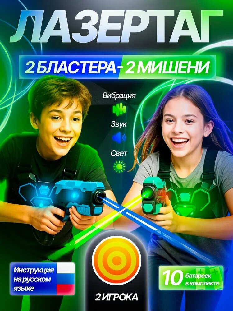 Бластер лазертаг игрушечное оружие