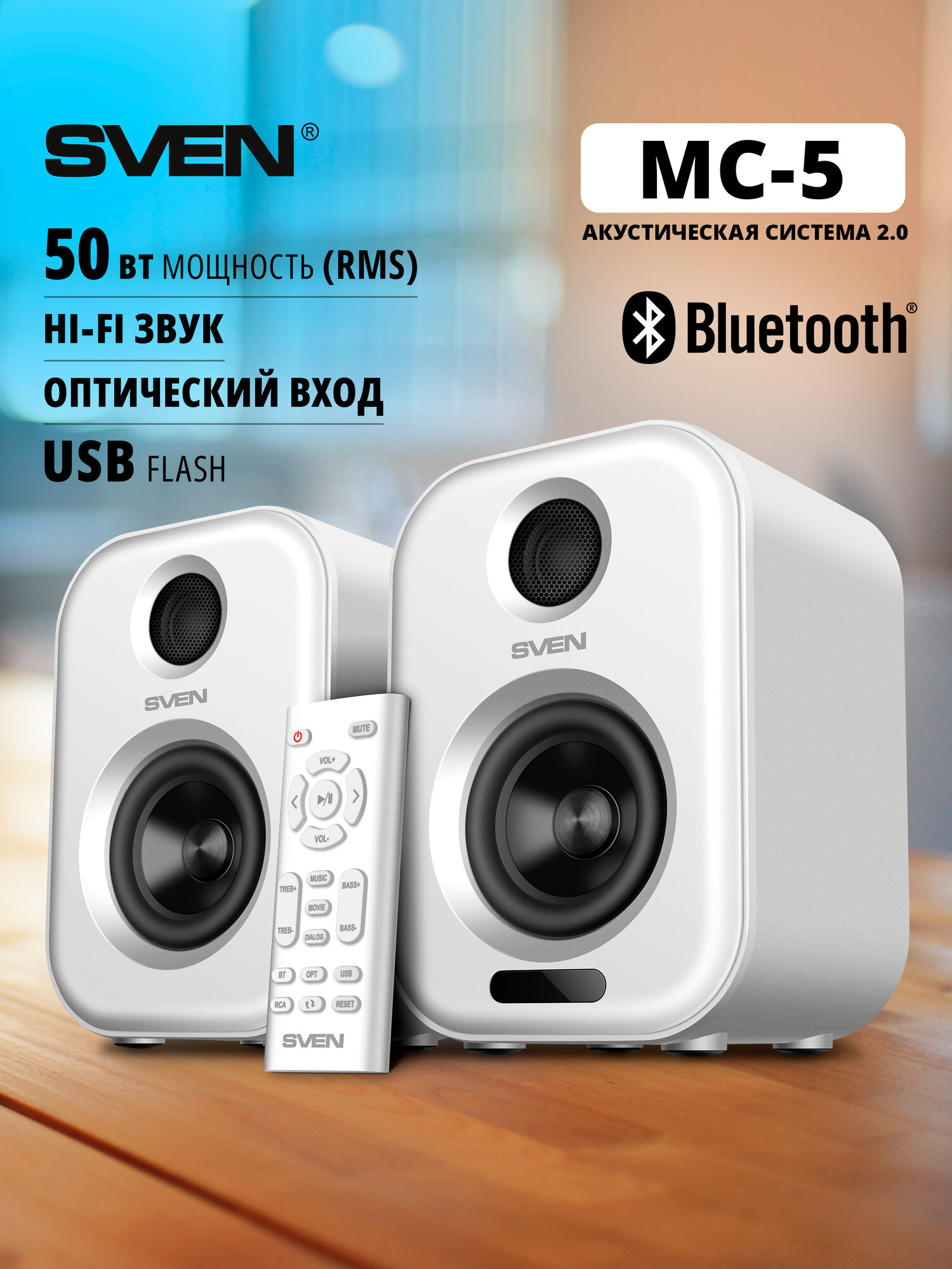 Проводные музыкальные Bluetooth колонки 2.0 SVEN MC-5 с пультом ДУ (RCA, оптический вход, USB), белые, 50 Вт