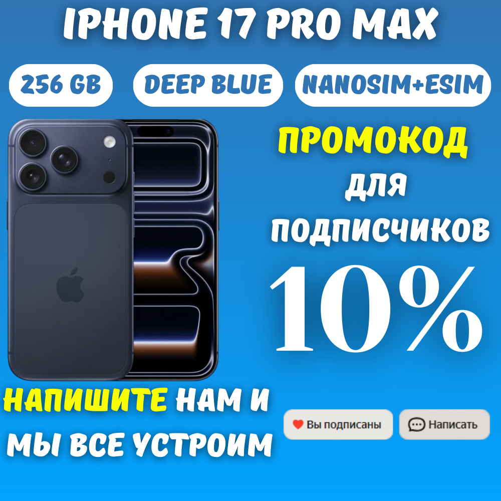 Смартфон Apple iPhone 17 Pro Max 256 ГБ, (темно-синий) Dual nano+ eSIM ( 1 физическая сим карта)