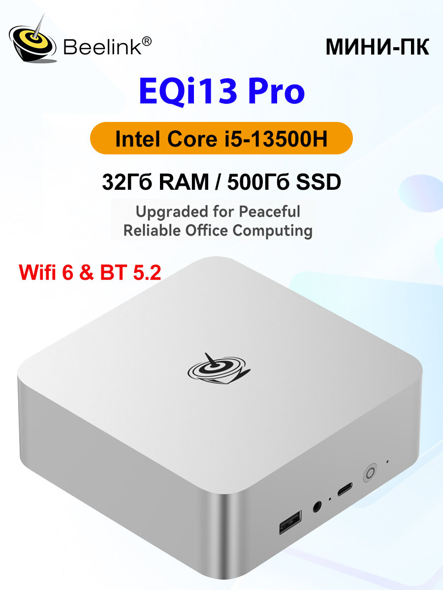 Beelink Мини-ПК EQi13 Pro (Intel Core i5-13500H, RAM 32 ГБ, SSD 500 ГБ, Intel Iris Xe Graphics G7 80EUs, Windows 11 Pro), серебристый