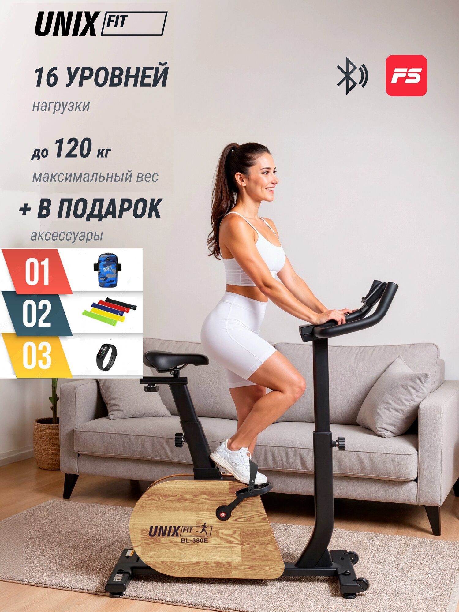 Велотренажер генераторный электромагнитный для дома UNIX Fit BL-380E Wood, 16 уровней нагрузки + в подарок аксессуары