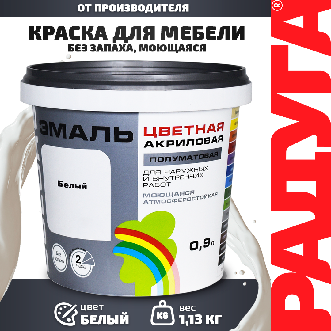 Эмаль акриловая полуматовая без запаха цветная COLORS белый 0,9 л