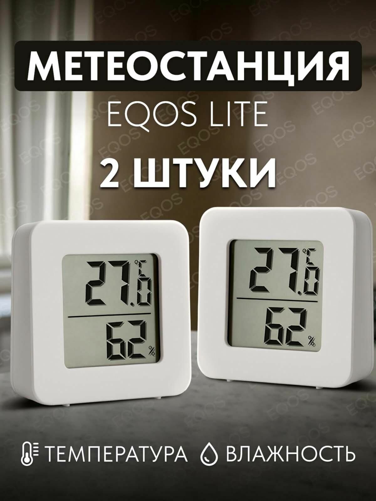 Метеостанция