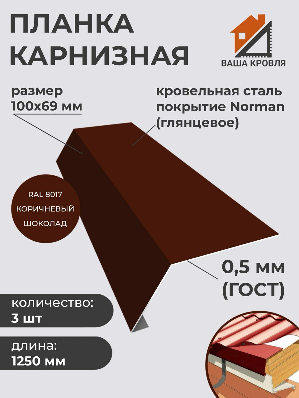 Аксессуар для кровли