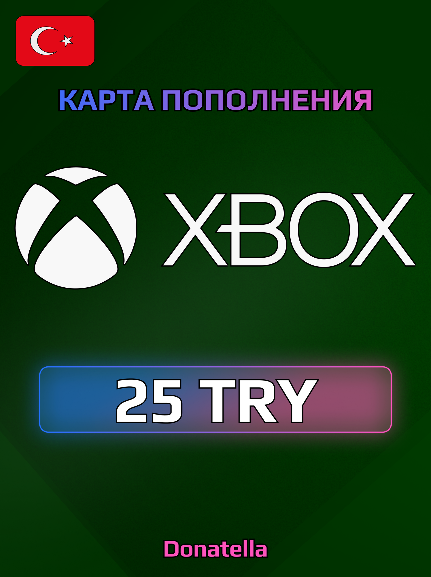 Подарочная карта XBOX Live 25 TL/турецких лир/TRY для Турции, Гифт код и пополнение счета онлайн Microsoft Store