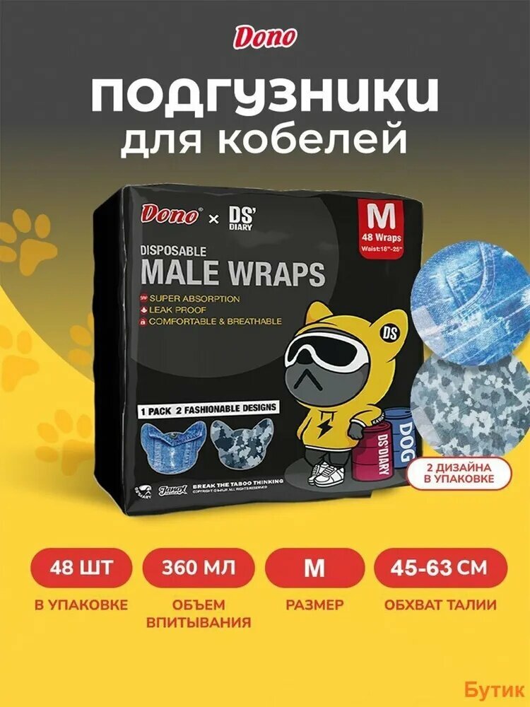 Одноразовые впитывающие пояса для кобелей DONOxDS MALE DOG DIAPERS размер M 48 штук