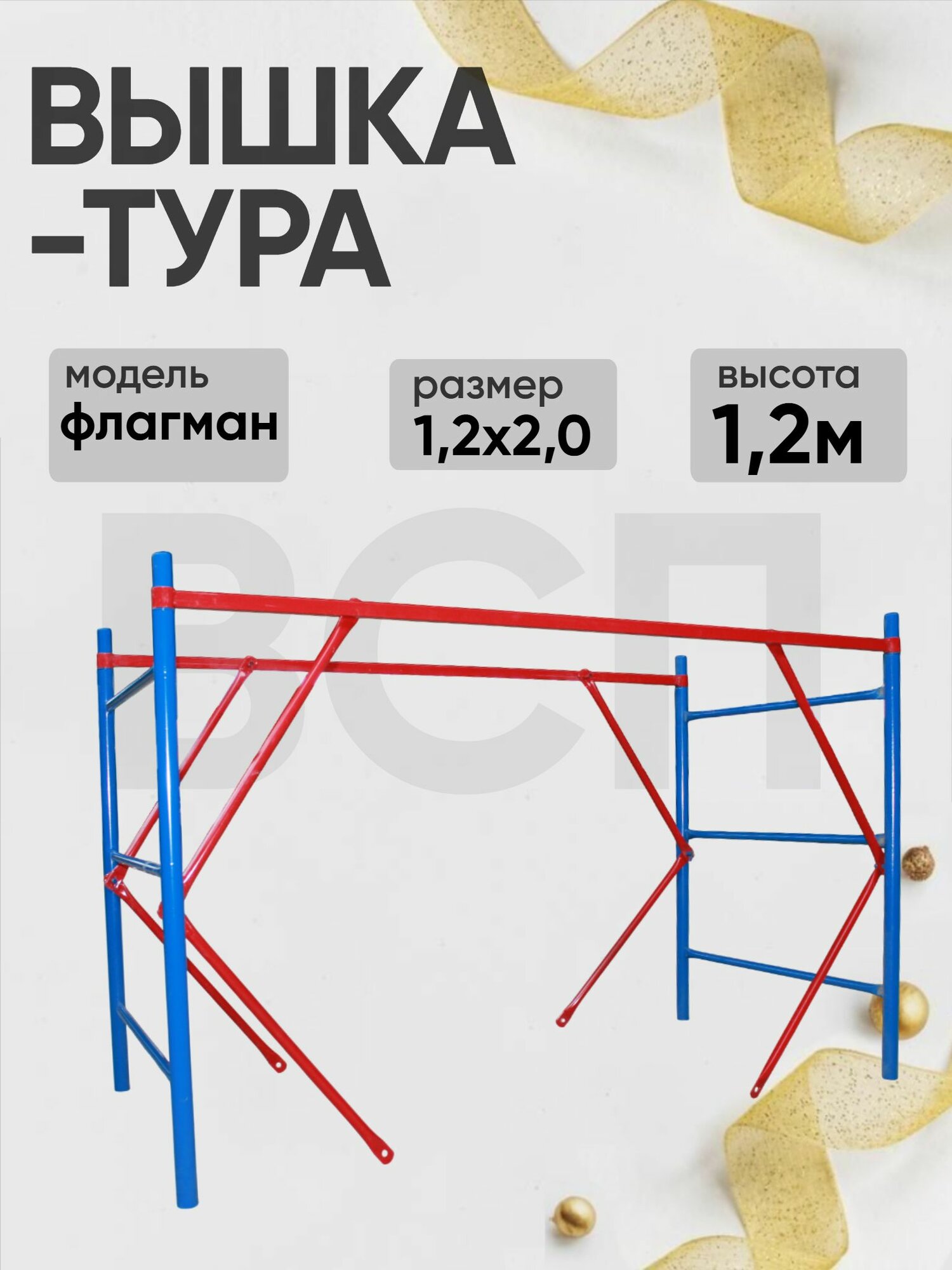 Секция для Флагман ВСП 1,2х2,0