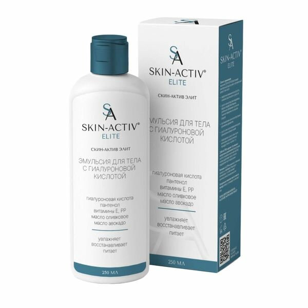 Эмульсия Skin-Activ (Скин-актив) для тела с гиалуроновой кислотой 250 мл
