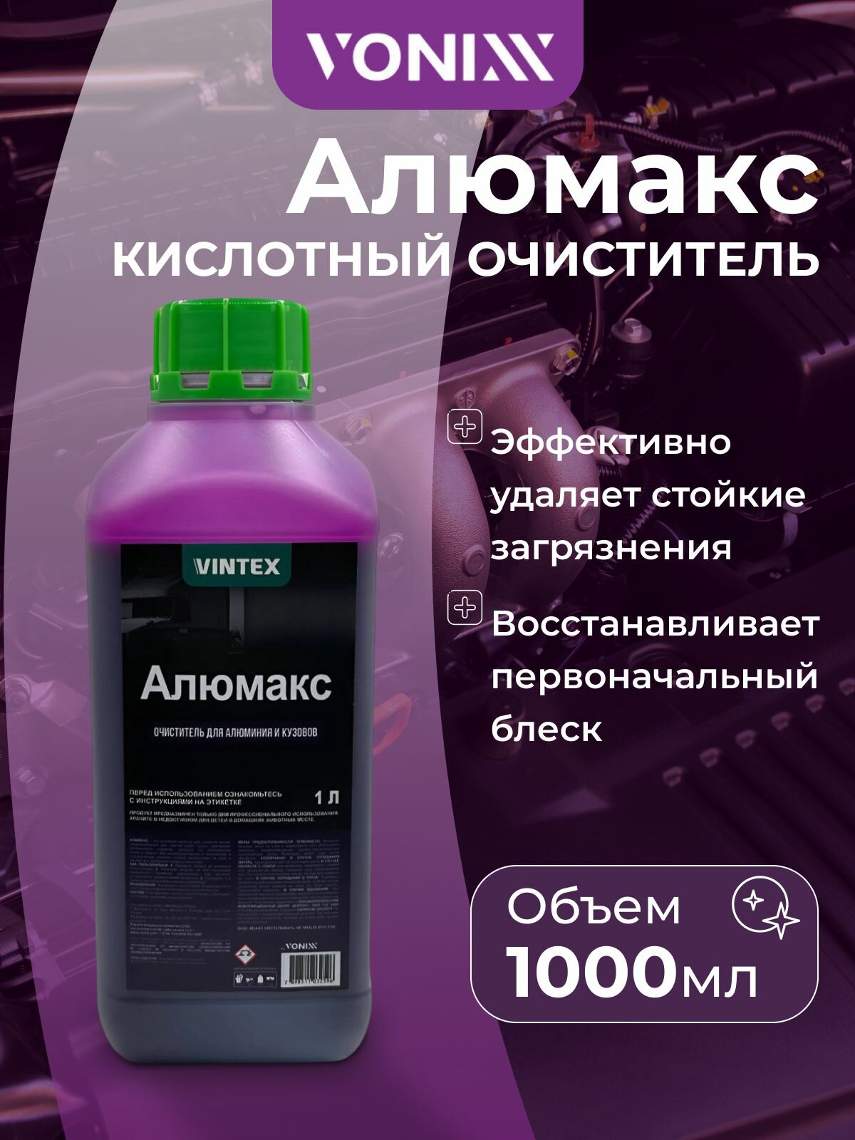 Очиститель кислотный Vonixx "Alumax", для алюминия, металла и дерева, 1л