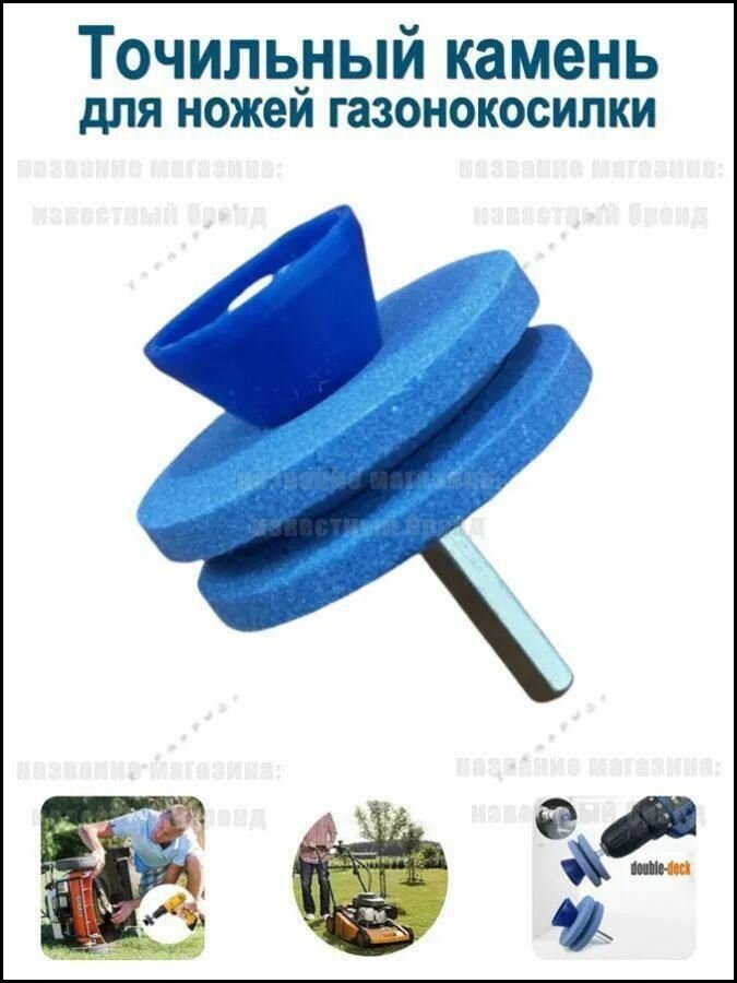 Точильный камень для ножей газонокосилки / Заточка насадка на шуруповерт и дрель / Точилка садового инструмента
