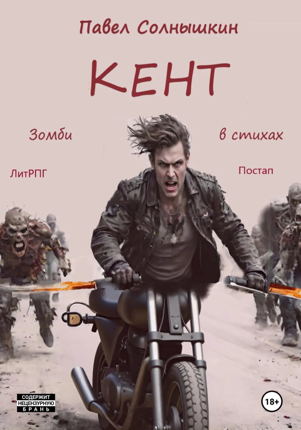 Кент [Цифровая книга]