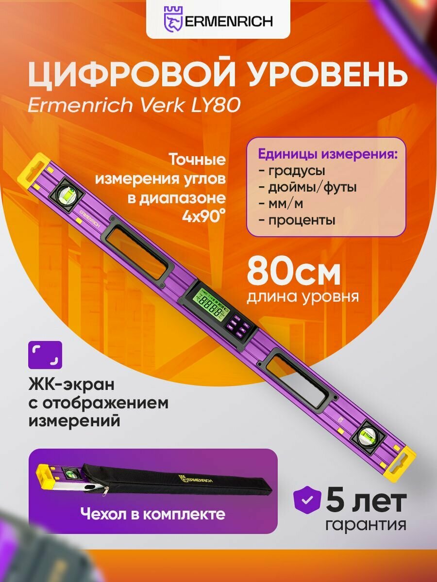 Цифровой уровень Ermenrich Verk LY80, фиолетовый