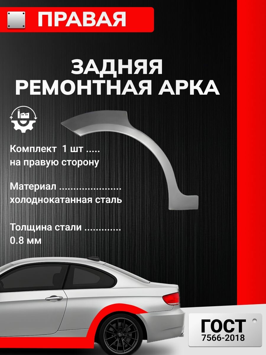 Volkswagen Golf 3 1991-2000 хэтчбек 5 дв. Правая задняя внешняя ремонтная арка (Гольф 3). Холоднокатаная сталь 0,8мм. Ремонтные задние арки.