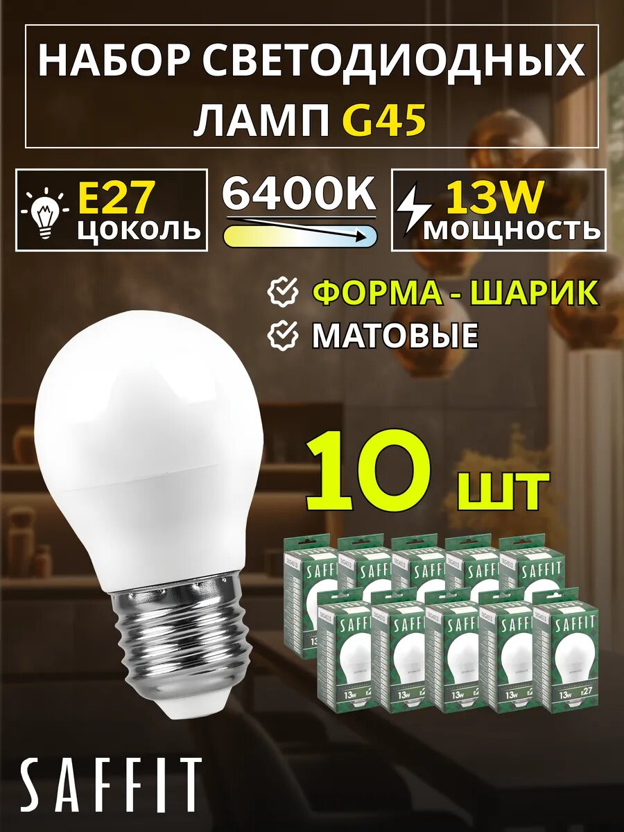 Светодиодные лампочки Е27 13 ВТ холодный свет 10 шт