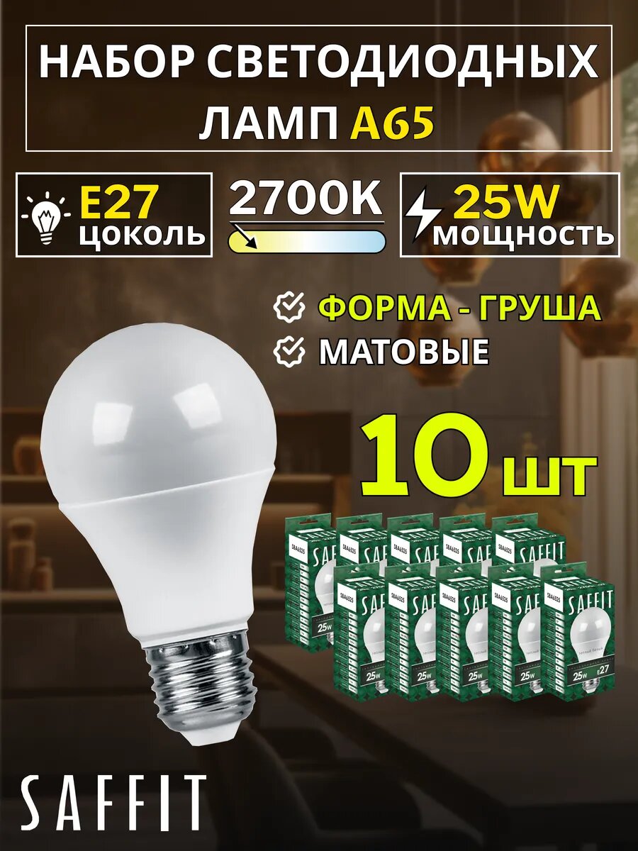 Светодиодные лампочки Е27 25 ВТ теплый свет 10 шт