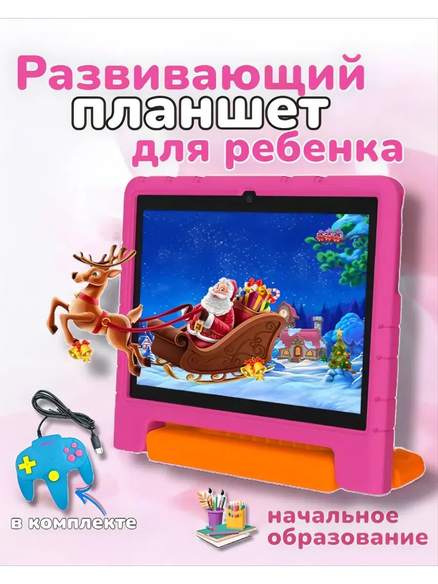 Развивающий детский планшет