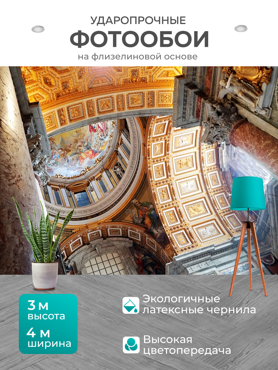 Фотообои моющиеся ударопрочные "Ватиканский потолок глядя на потолок в Ватикане, Рим, Италия Ватикан Католический Рим Италия потолок искусство архитектура" 400x300 см. флизелиновые на стену