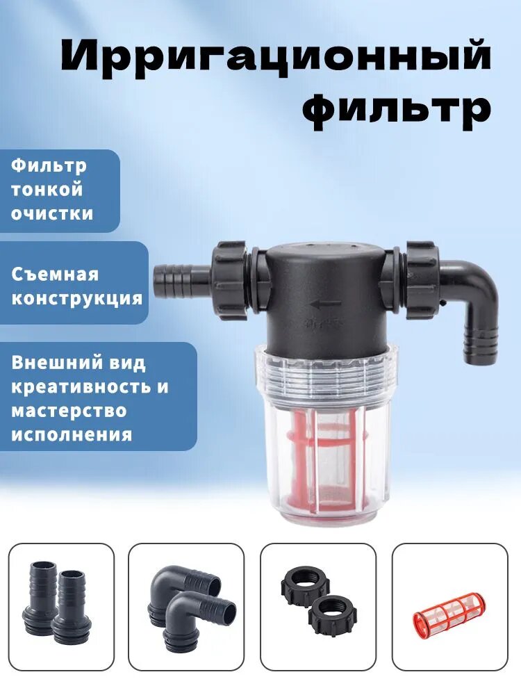 Фильтр для насоса, опрыскивателя и полива ABS пластик Защита от песка и грязи