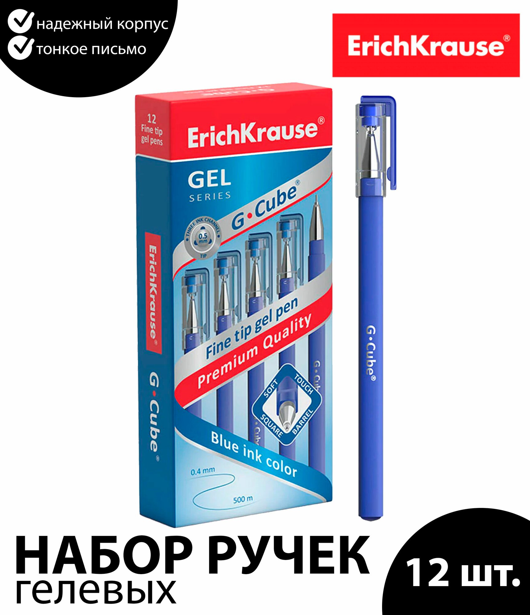 Набор 12 шт. - Ручка гелевая ERICH KRAUSE "G-cube", синяя, корпус синий, игольчатый узел 0,5 мм, линия письма 0,4 мм