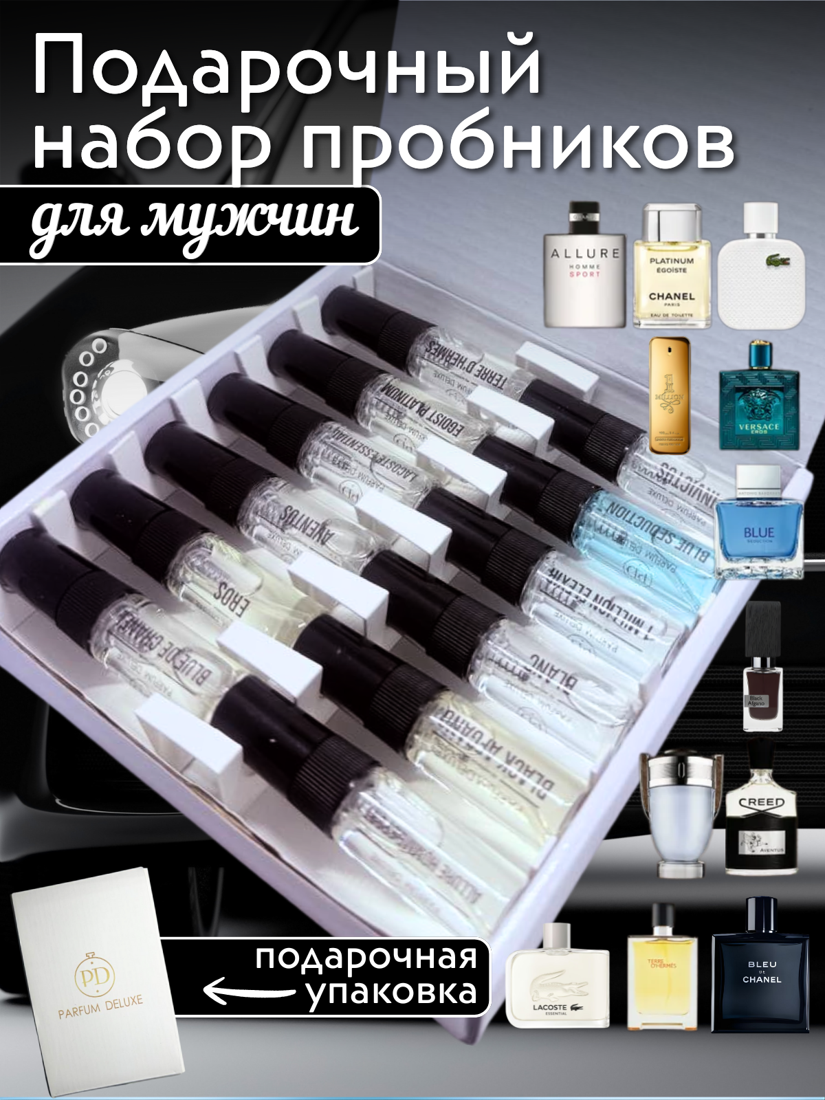 PARFUM DELUXE Духи стойкие Подарочный набор пробников 12*3 шт