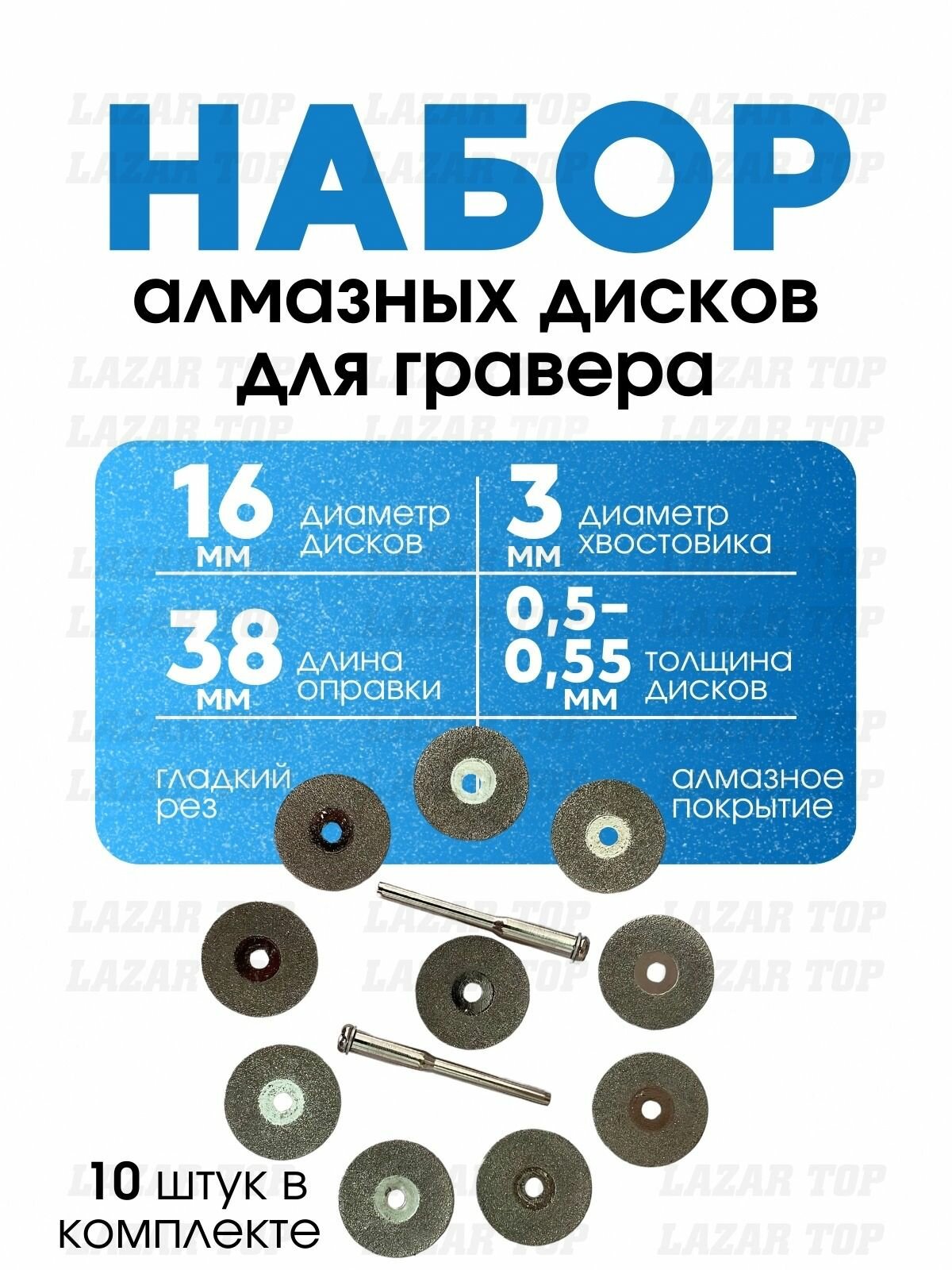 Набор алмазных отрезных дисков, диаметр 16 мм. 10 шт. + две оправки в комплекте
