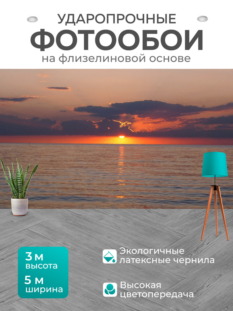 Фотообои моющиеся ударопрочные "Крым, азовское море, отдых" 500x300 см. флизелиновые на стену