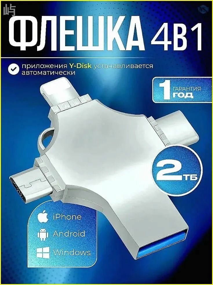 Универсальный накопитель 2 ТБ с четырьмя разъемами для любых устройств, выполненный в премиальном металлическом корпусе